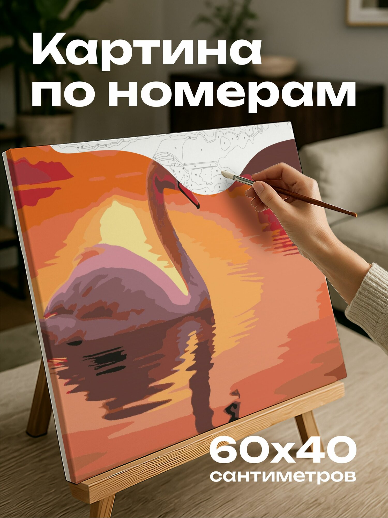 Картина по номерам 60x40 см, лебедь, озеро, закат, отражение, вода, элегантность, безмятежность, романтика, спокойствие