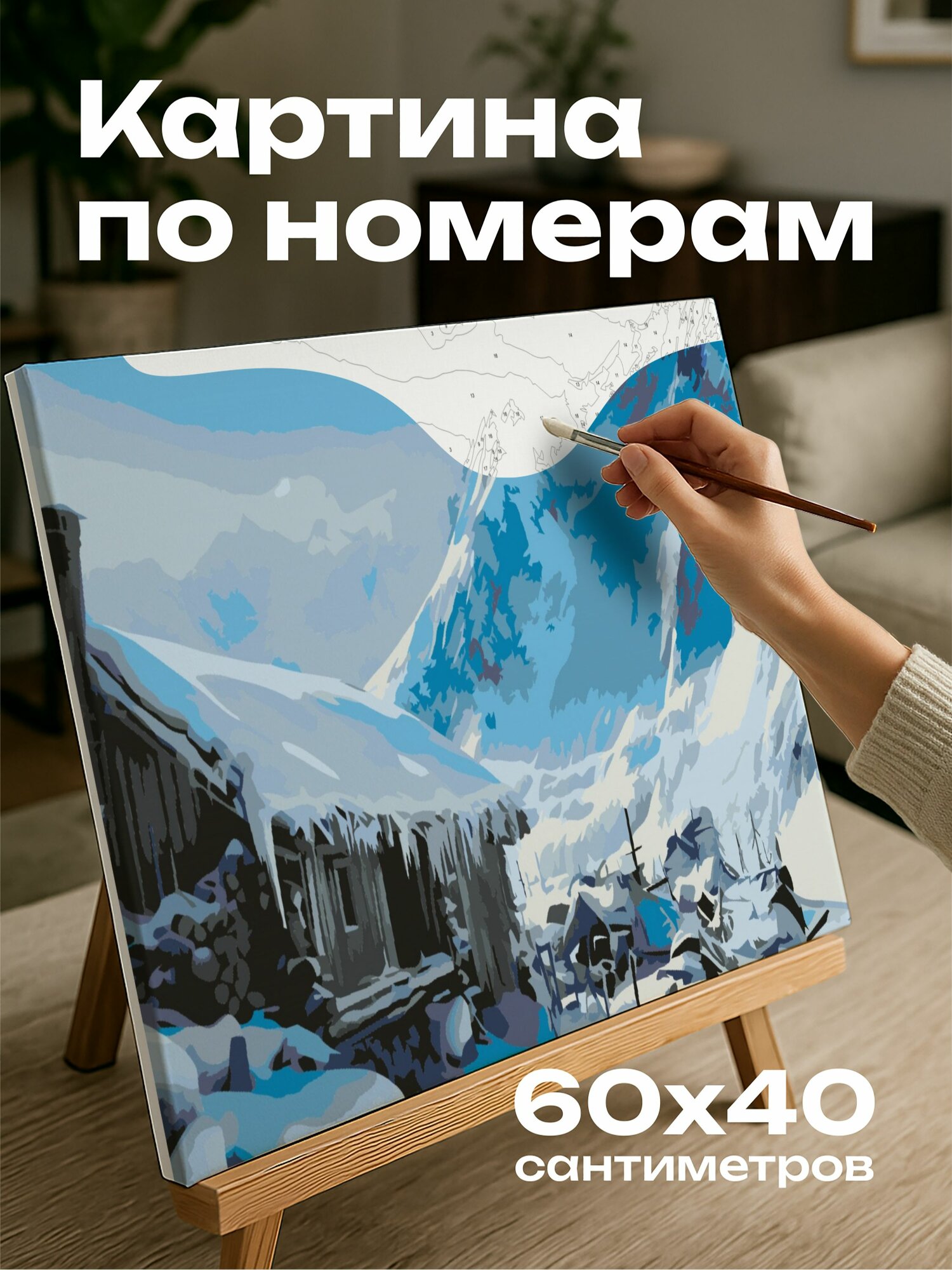 Картина по номерам 60x40 см, зимний форпост, деревенский стиль, заснеженные горы, аванпост, обветренные бревна