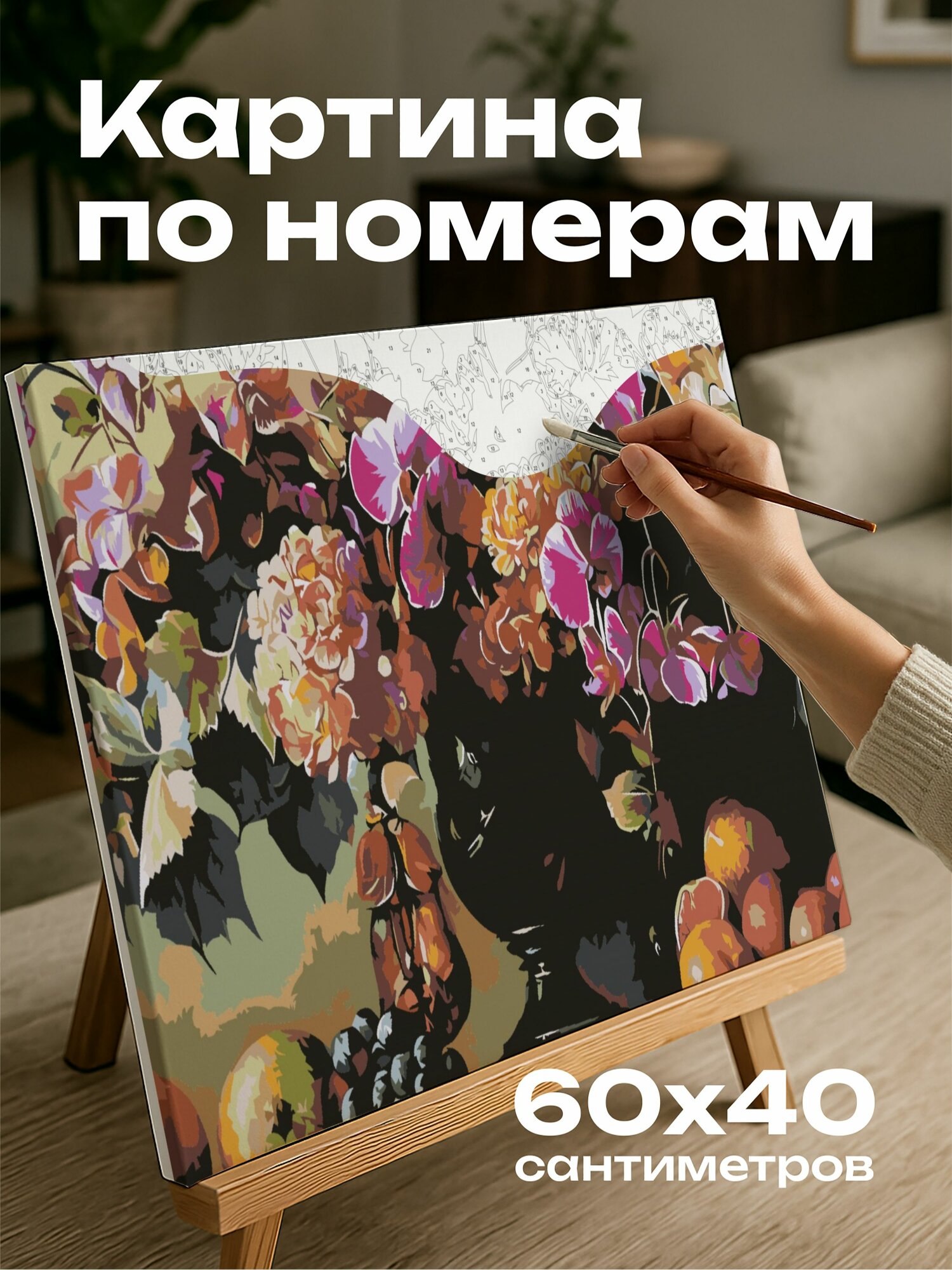 Картина по номерам 60x40 см, натюрморт, масляная картина, фотореализм, цветы, фрукты, традиционный стиль, детали