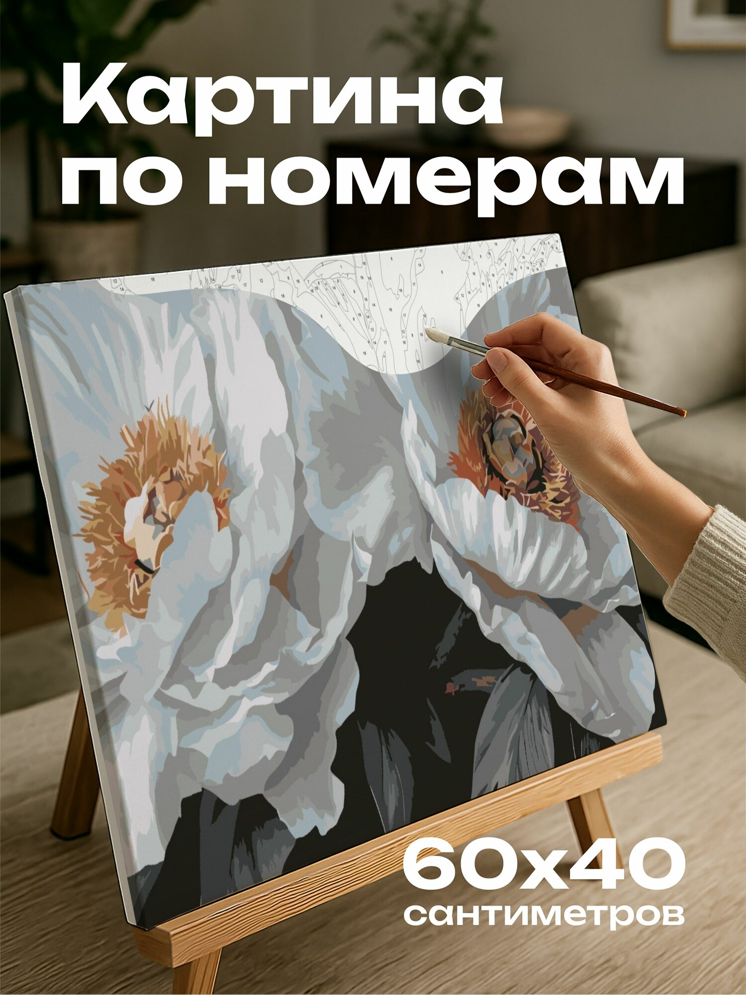 Картина по номерам 60x40 см, пионы, макрообъектив, цветы, лепестки, тычинки, композиция, текстура, детали, масштаб