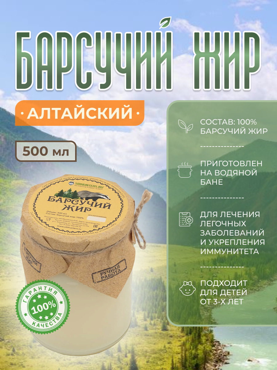 Барсучий жир SIBHUNTERS, Алтайский, от Охотника, Заготовителя, 500 г