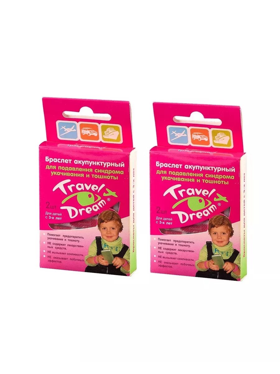 Браслет от укачивания детский - 2 шт.