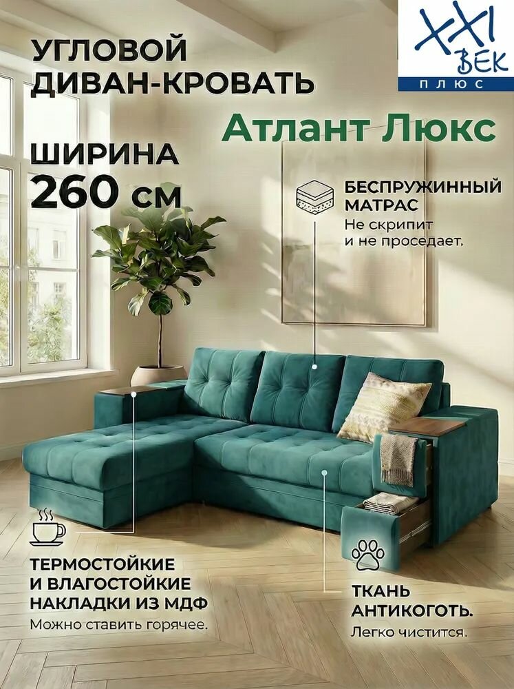 Диван угловой Атлант Люкс бирюзовый