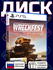 Игра Wreckfest, для PlayStation 5, русские субтитры, лицензионная версия
