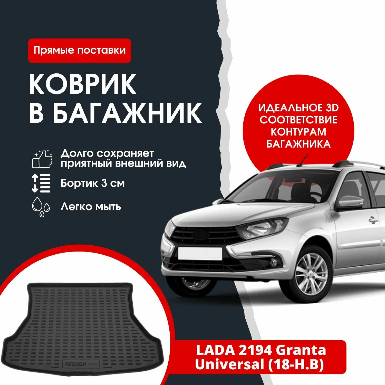 Коврик в багажник пластиковый Rezkon для Lada Granta uni с 2018 г. арт. 5039030220