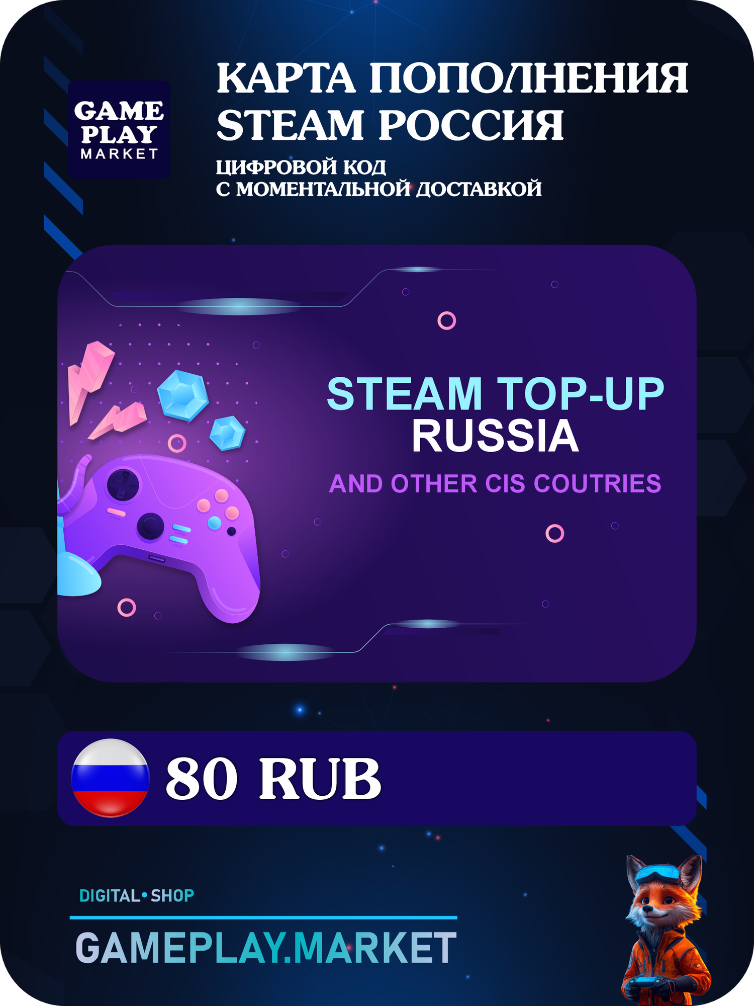 Подарочная карта Steam Россия 80 рублей / Gift card Steam Russia Federation 80 RU