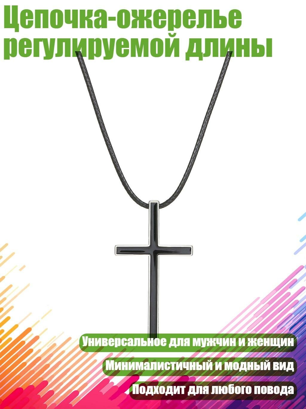 Крестик