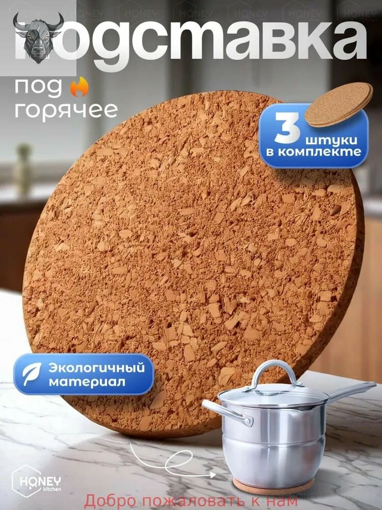 Подставка под горячее, 19 см х 10 см, 3 шт