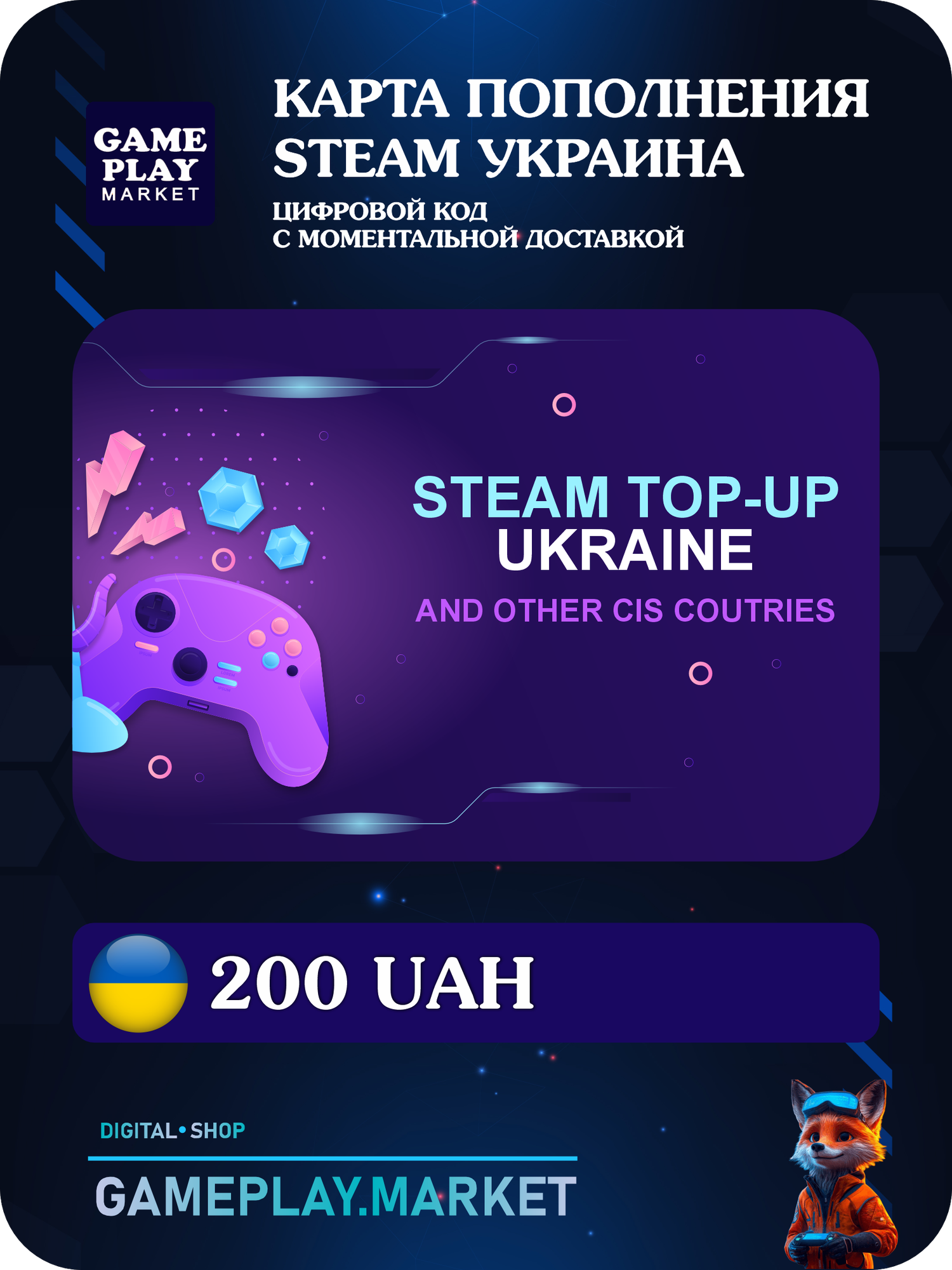 Подарочная карта Steam Украина 200 Гривен / Gift card Steam Ukrainе 200 UAH