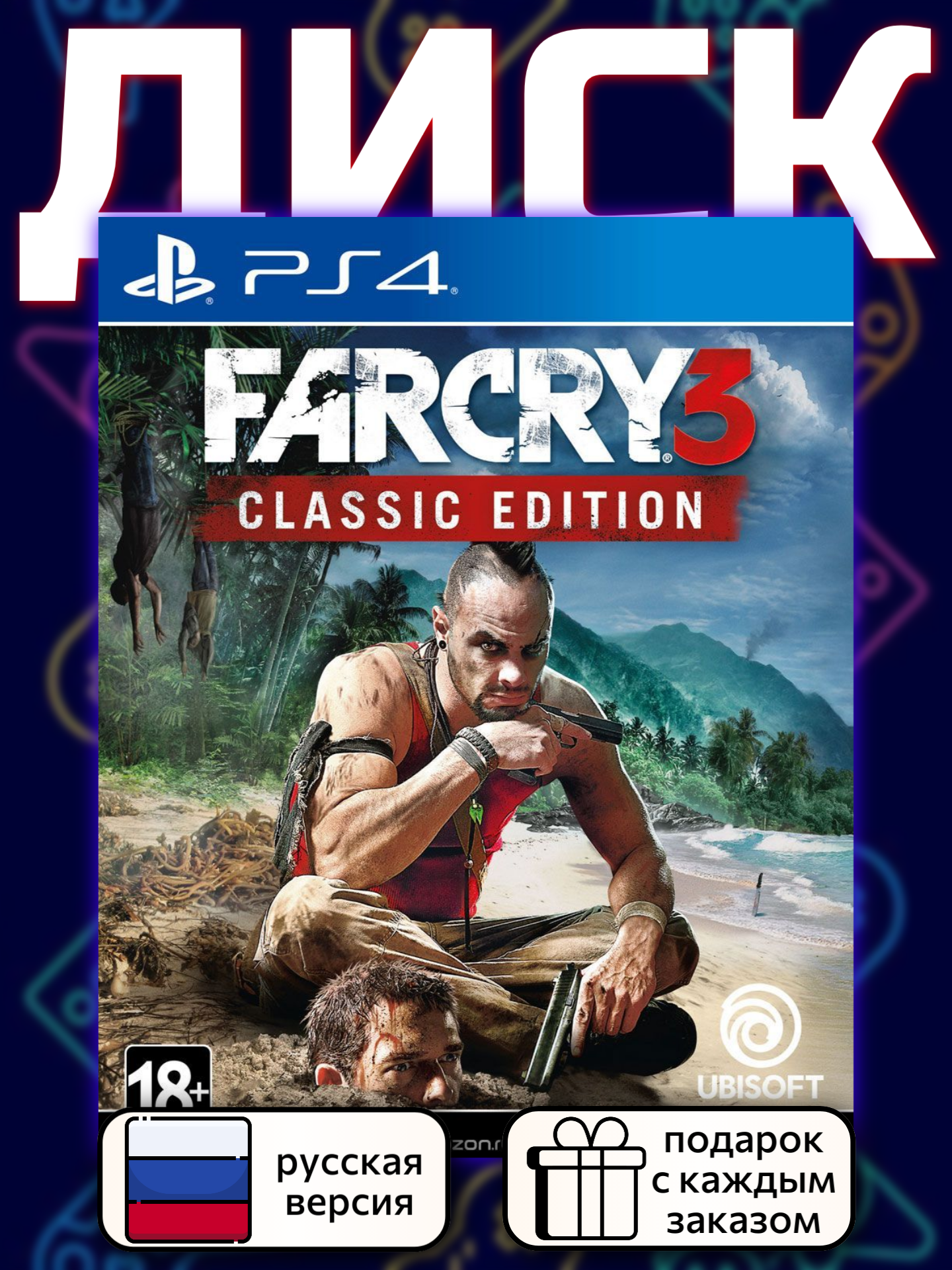 Игра Far Cry 3 - Classic Edition, для PlayStation 4, русская версия