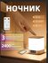 Ночник