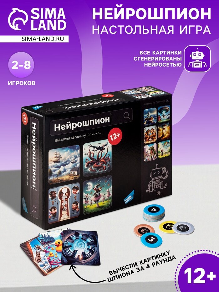 Настольная игра «Нейрошпион», 12+
