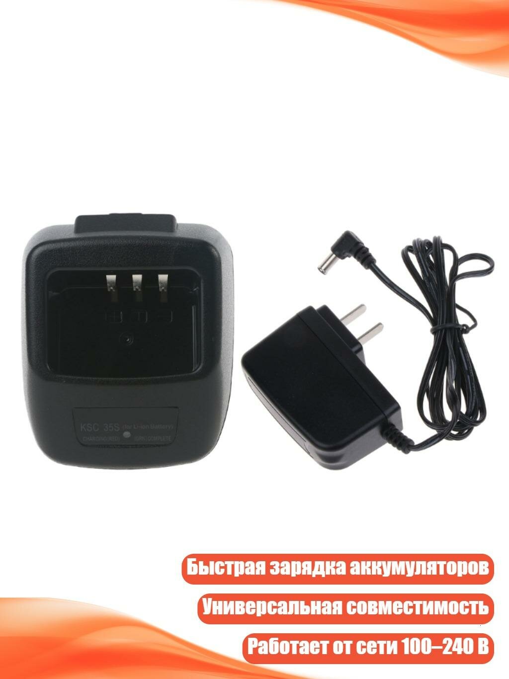 Быстрое зарядное устройство KSC-35S для рации Kenwood, Правила США