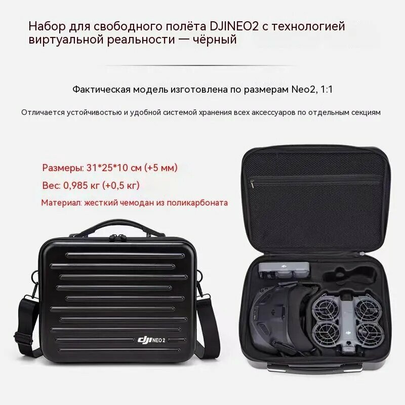 Сумка для хранения dji neo2, практичный аксессуар для повседневного использования дома и в поездках