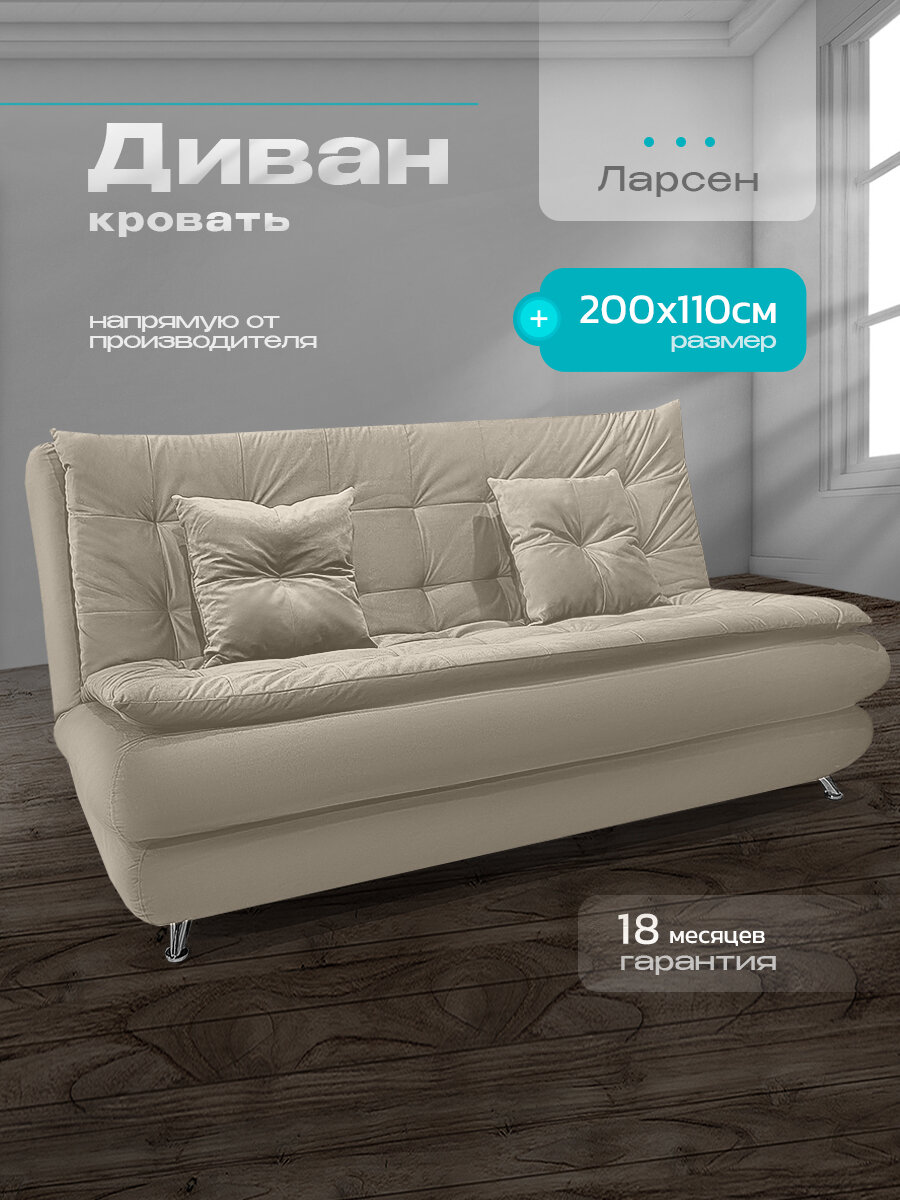 Диван «Релакс» книжка 200x110 см, спальное место 140x200, с ящиком для белья, без подлокотников, микровелюр