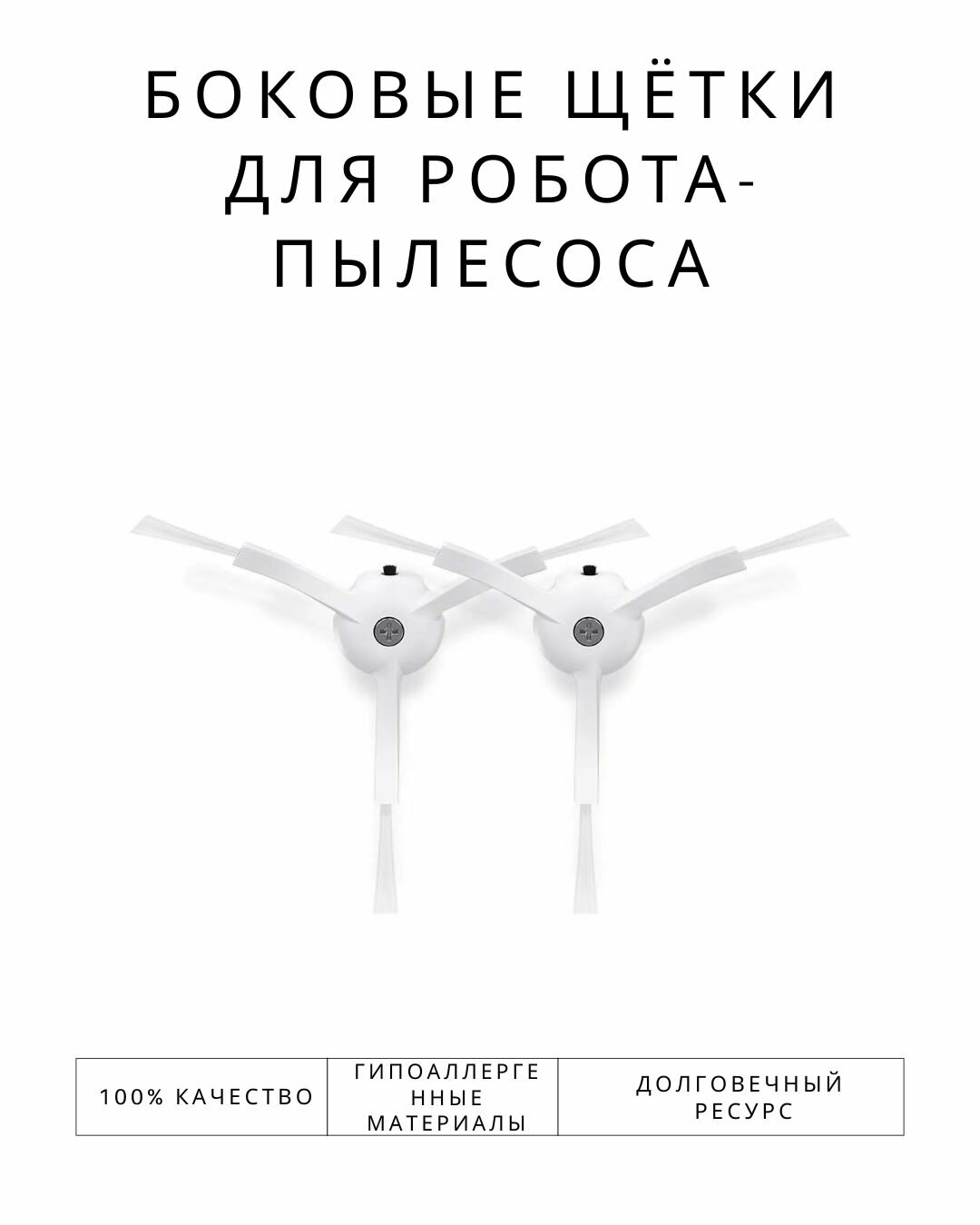 Боковая щётка для робота пылесоса Roborock S8 Plus