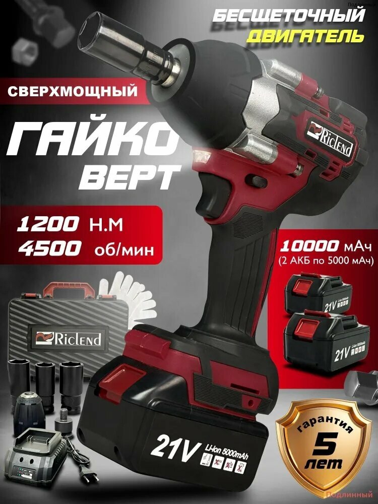 Гайковерт