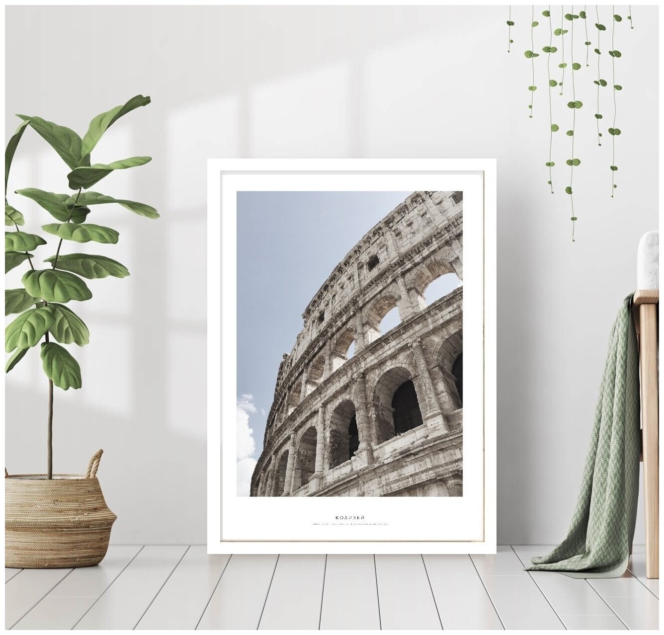 Постер "Колизей" 40x50 в белой рамке на стену для интерьера