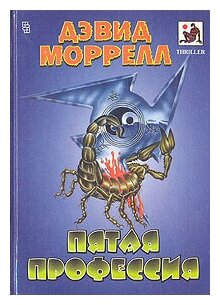 Пятая профессия