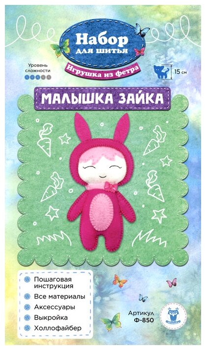 Ф-850 Набор для шитья игрушки из фетра "Малышка зайка" 15см