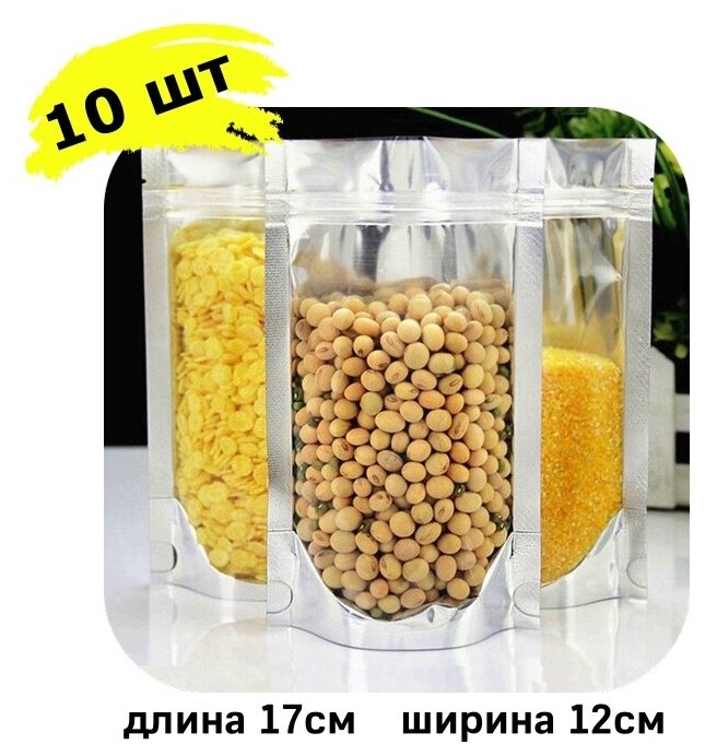 Пакет Дой-пак, зип пакет 120x170 мм, металлизированный с прозрачной стороной 10 шт, 10 пакетов