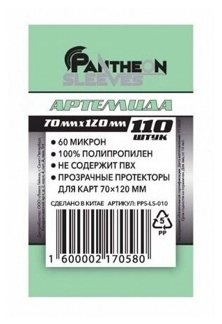 Pantheon Sleeves Протекторы Артемида 70х120 мм. 60 мкн (110 шт.)