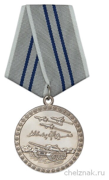 Медаль «За отвагу» (Афганская) d37 мм