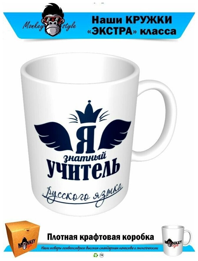 Кружка с принтом Я знатный учитель русского языка