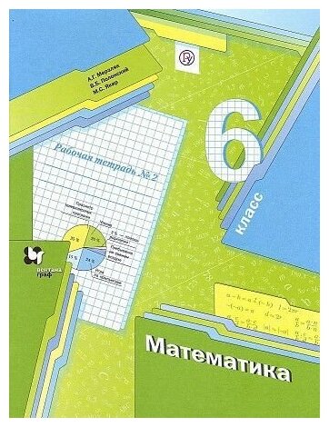 Математика Рабочая тетрадь в 3 х ч Ч 2 ФГОС 2015