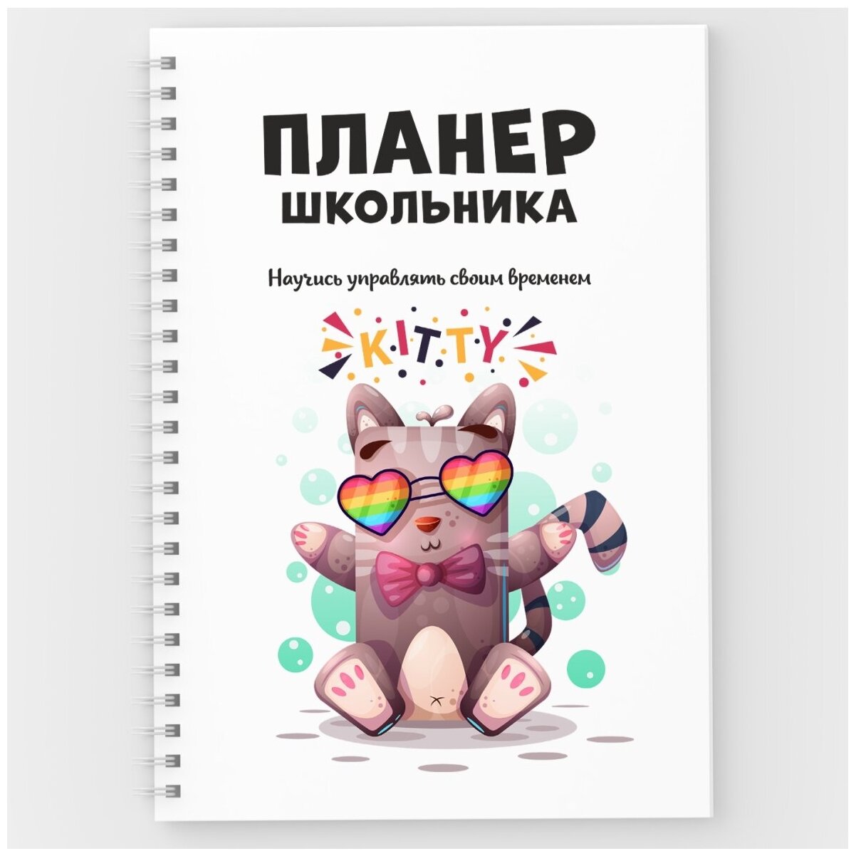 Планер, ежедневник школьника, А5 (148х210 мм), 166 страниц, на год, "Котики 3", авторский, weekly_planner_school_cat_А5_3*