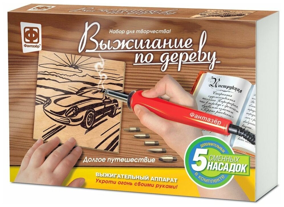 Набор для выжигания по дереву Долгое путешествие Фантазер 371004