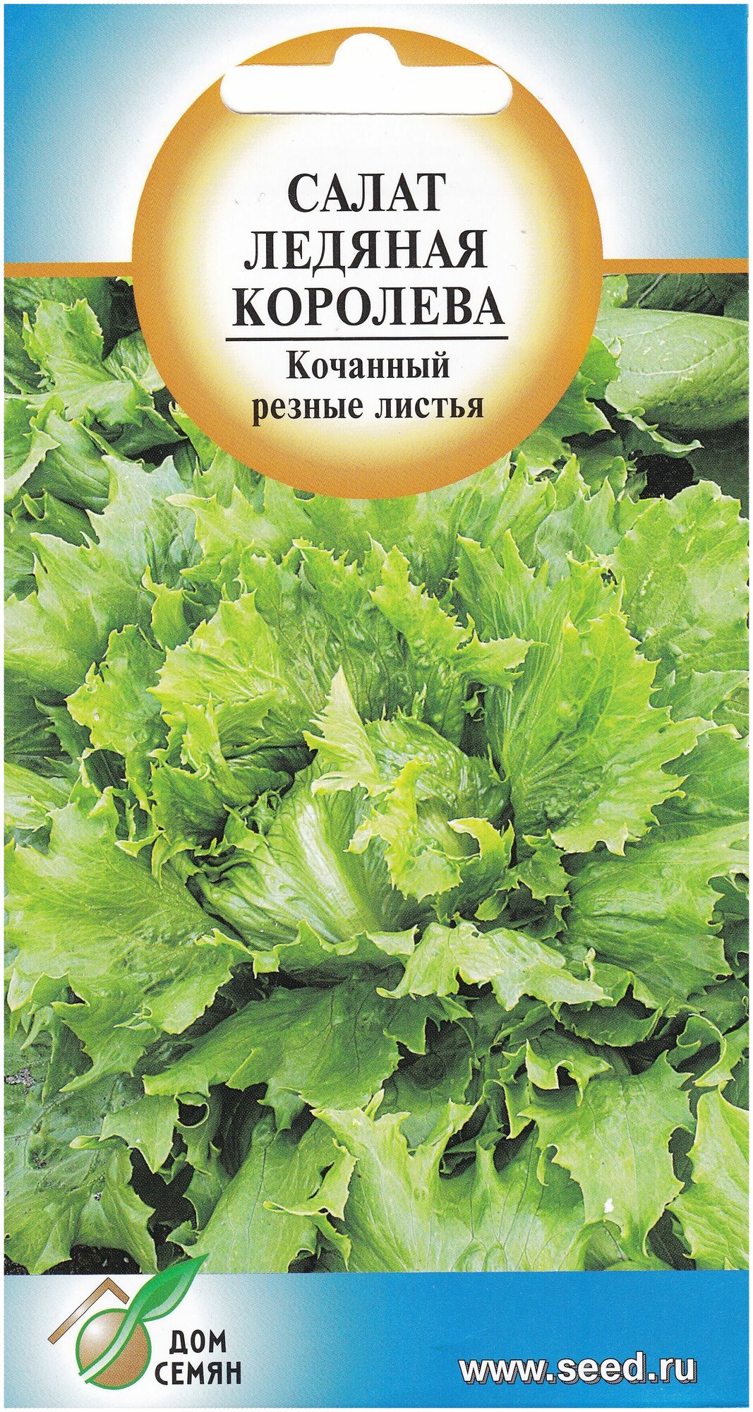 Салат Ледяная Королева, 520 семян