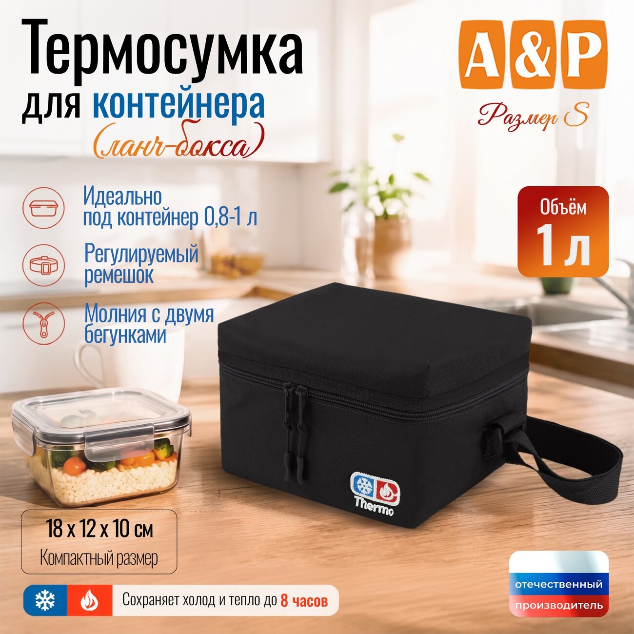 Термосумка для контейнеров (ланч-боксов). Размер S. Цвет: черный.