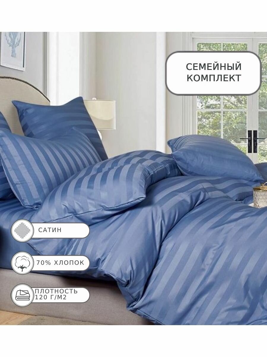 Постельное белье Семейное, сатин, BORSS23