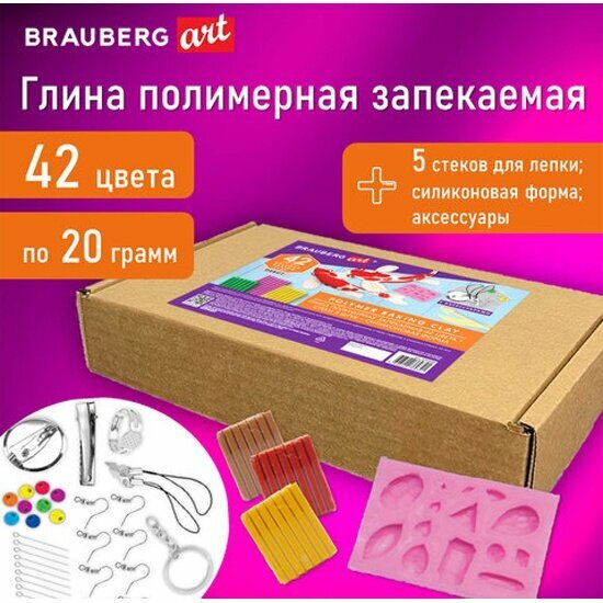 Глина полимерная Brauberg запекаемая, набор 42 цвета по 20 г, с аксессуарами, в гофрокоробе, , 271160
