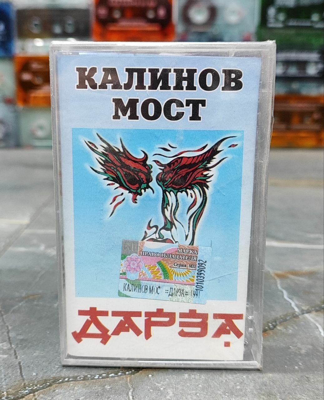 Калинов Мост Дарза, аудиокассета, кассета (МС), 2003, .