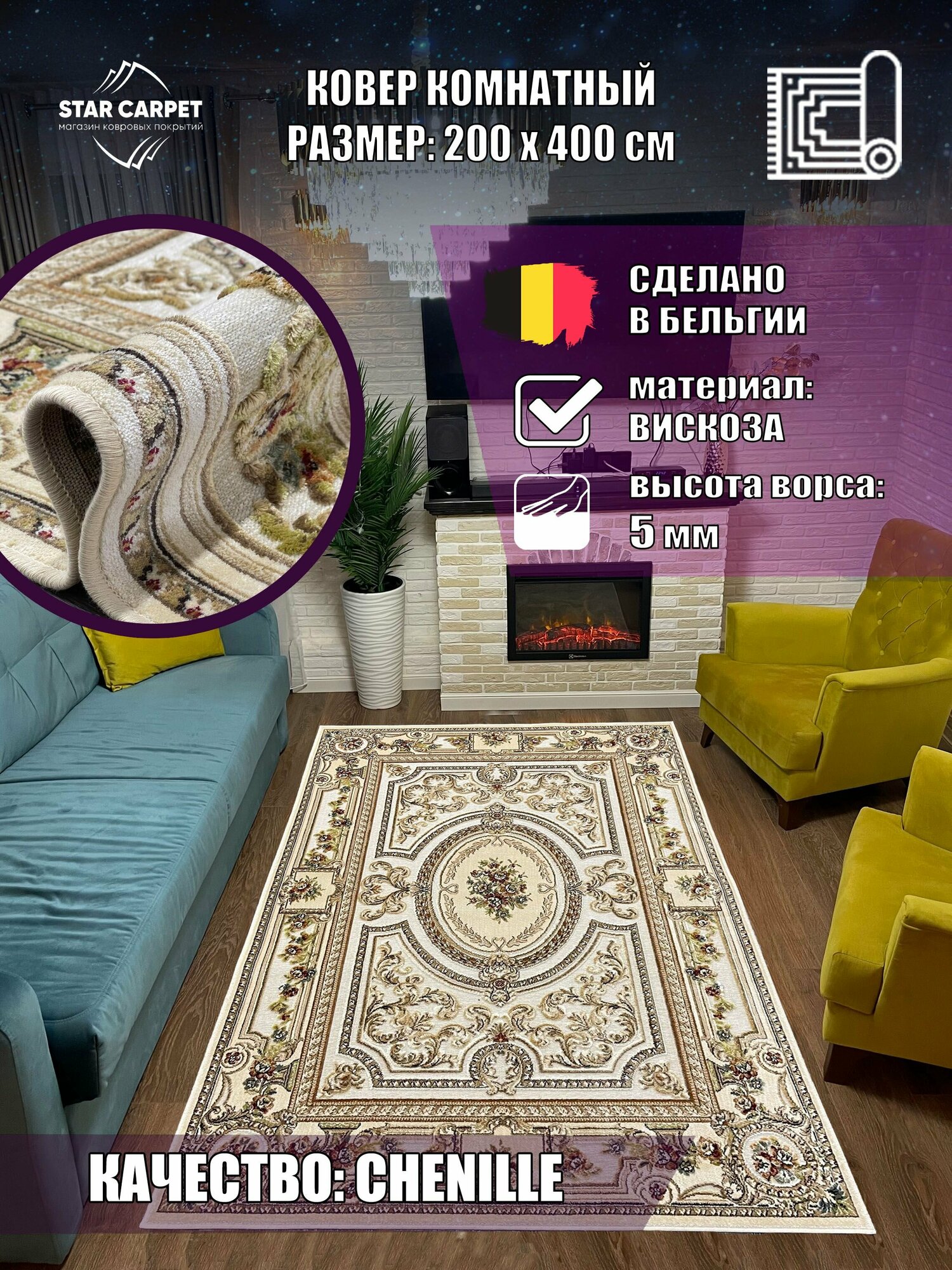 Ковер Ragolle Genova 38028 626260, 2x4 м, вискоза 80%, шенилл 20%, бельгийское производство
