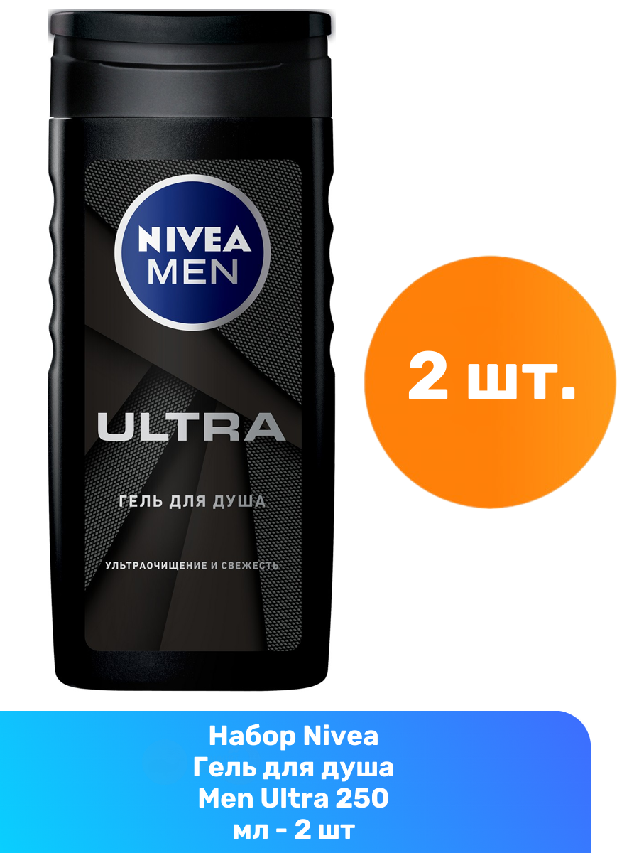 Nivea Гель для душа Men Ultra 250 мл - 2 шт