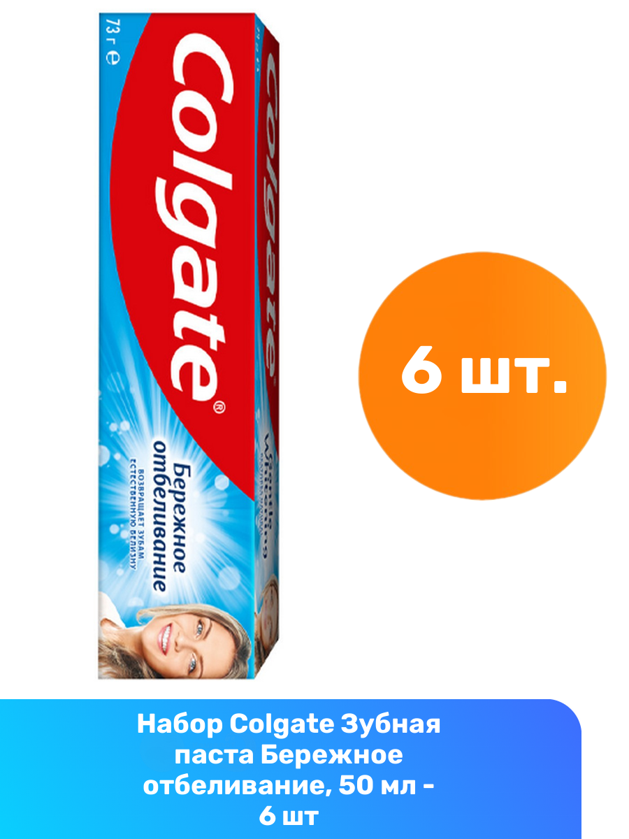 Colgate Зубная паста Бережное отбеливание, 50 мл - 6 шт