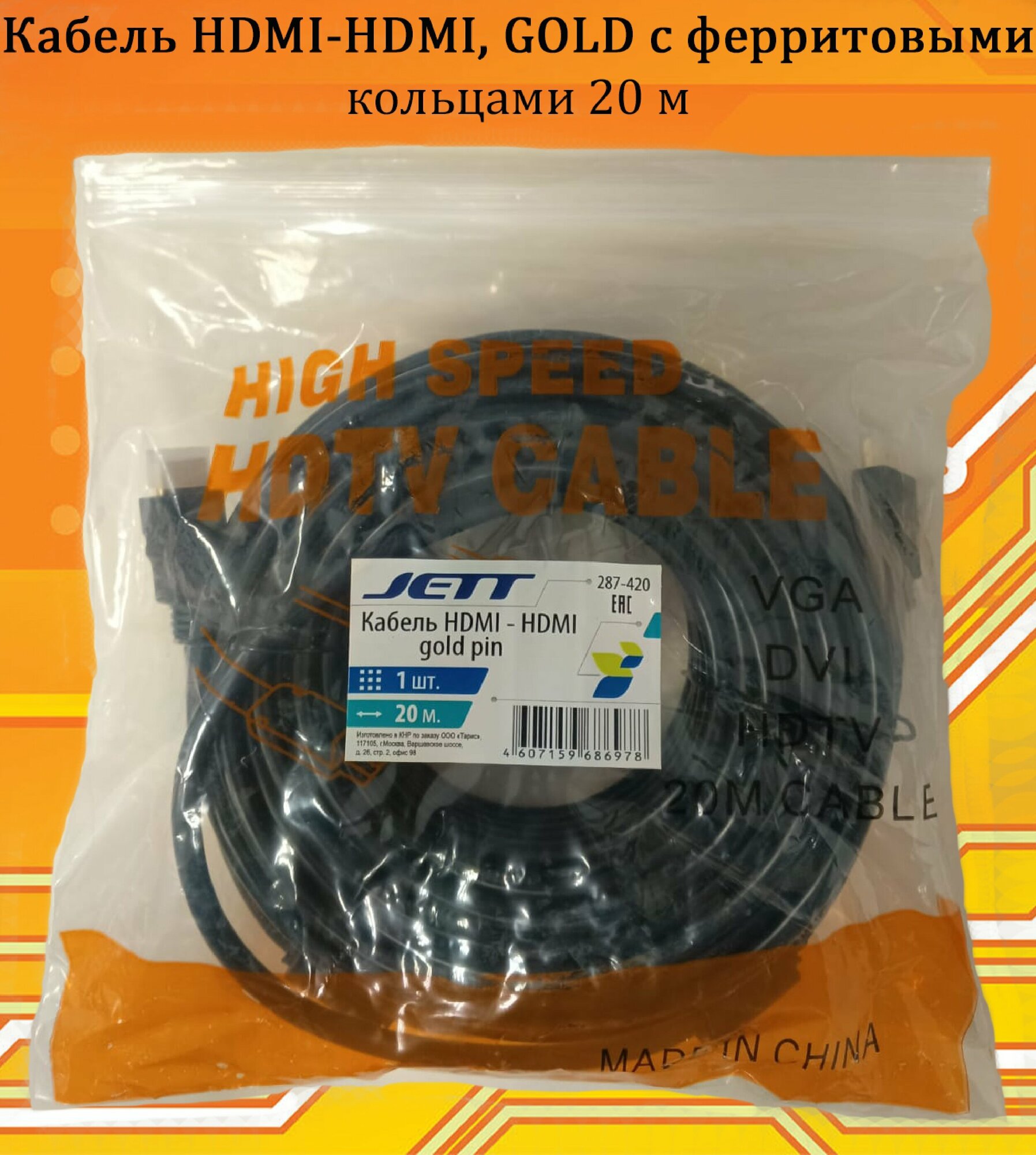 Кабель HDMI-HDMI, GOLD с ферритовыми кольцами 20 м