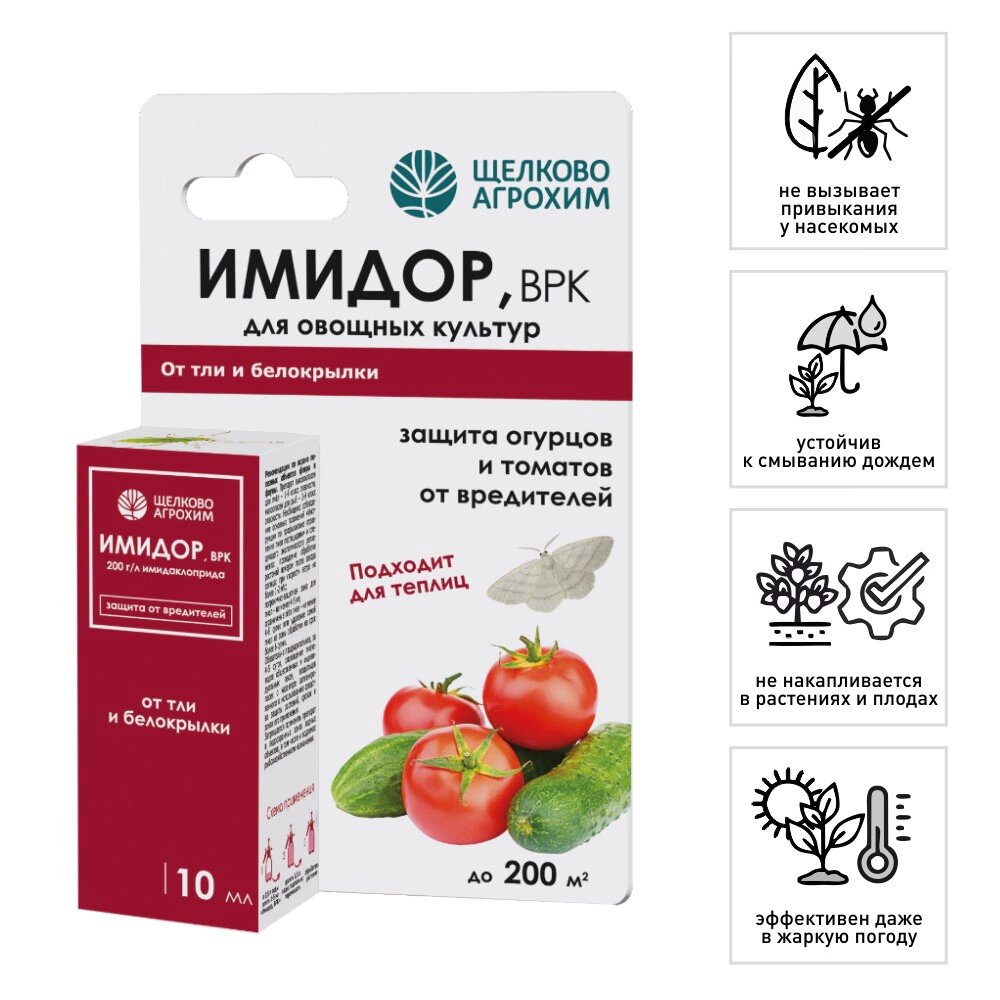 Средство Октябрина Апрелевна Имидор, от тли, белокрылки, для томатов и огурцов, 10мл