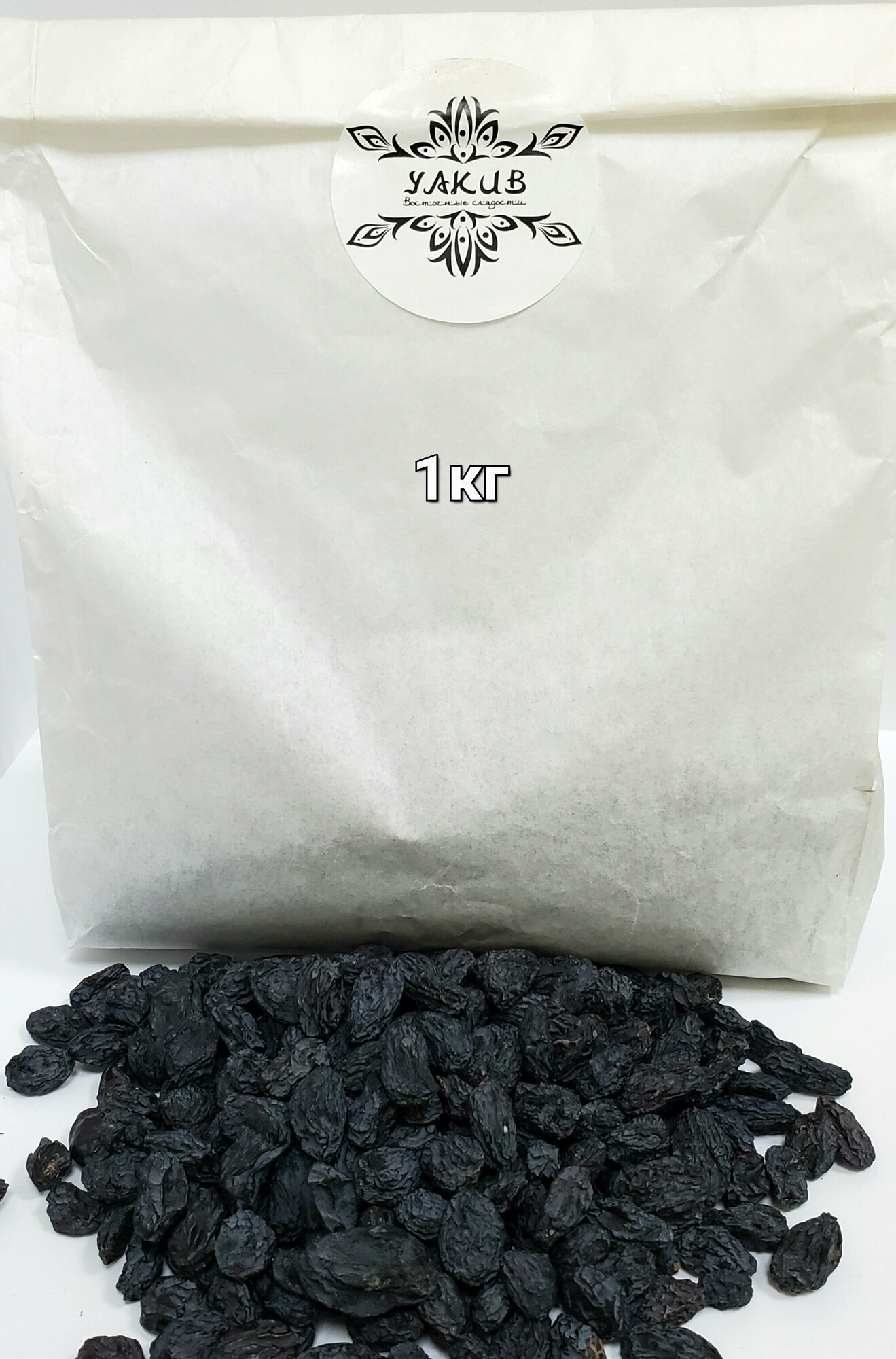 "Изюм Черный Лечебный" без Косточки и без Обработки 1000гр