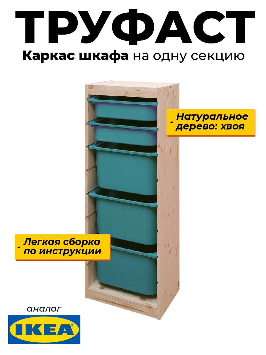 Стеллаж для хранения вещей SidWood Труфаст 44х30х119