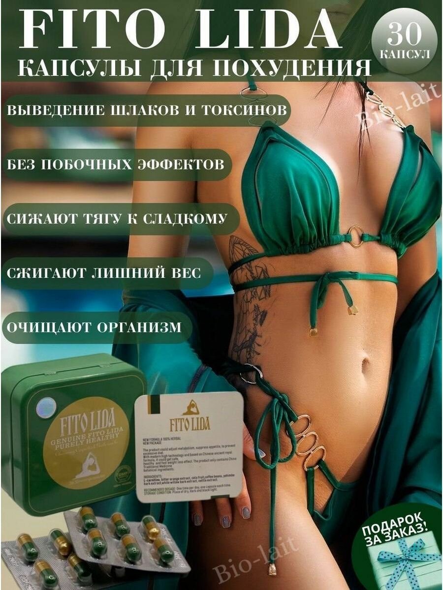 ФотоЛида капсулы для похудения 36 капсул