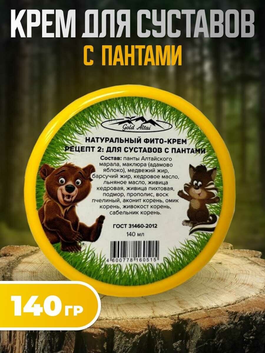 Фито-крем для суставов с пантами 140 гр.