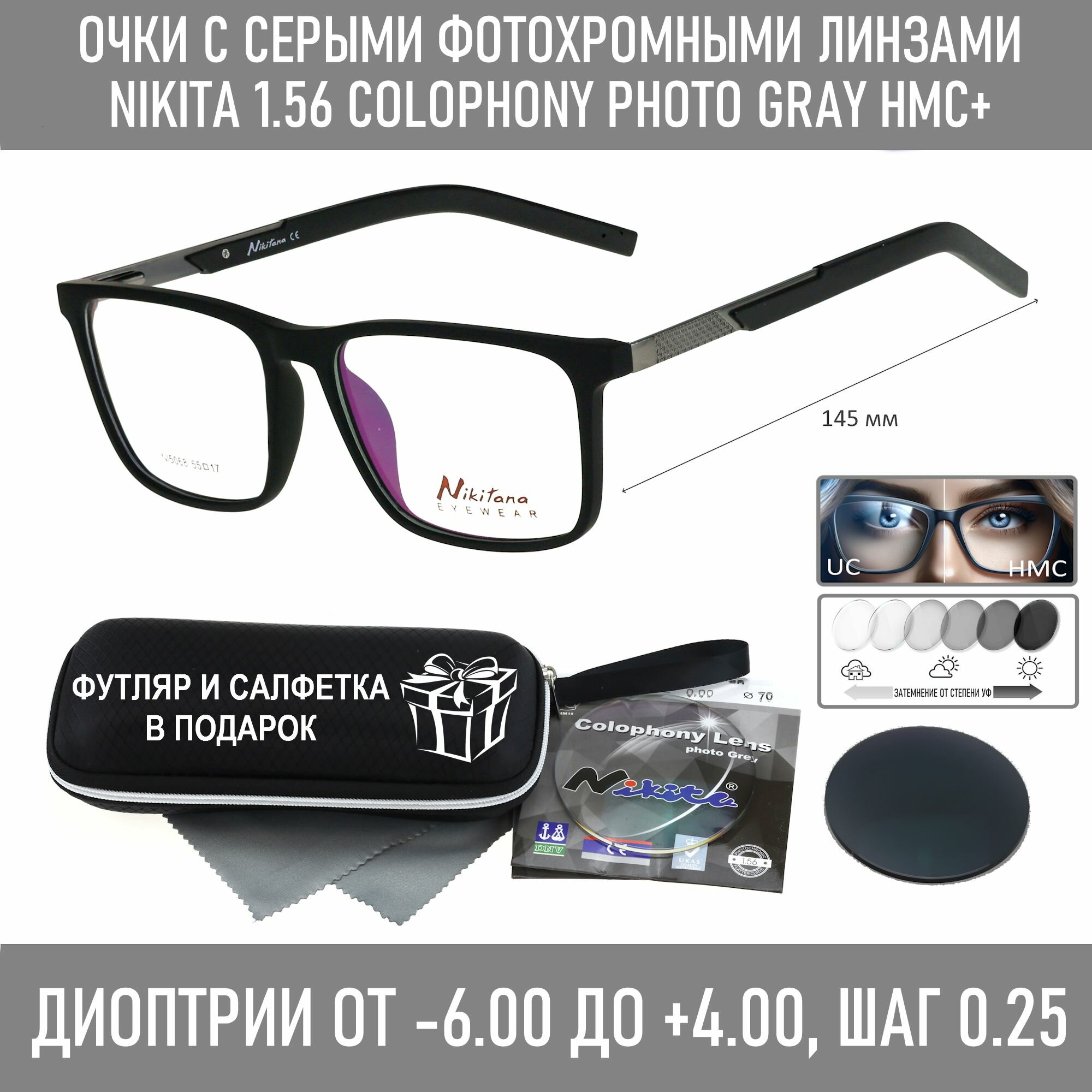 Очки по рецепту с футляром -1.00 РЦ 62-64 NIKITANA мод. 5068 Цвет 1 с серыми фотохромными линзами (хамелеон)