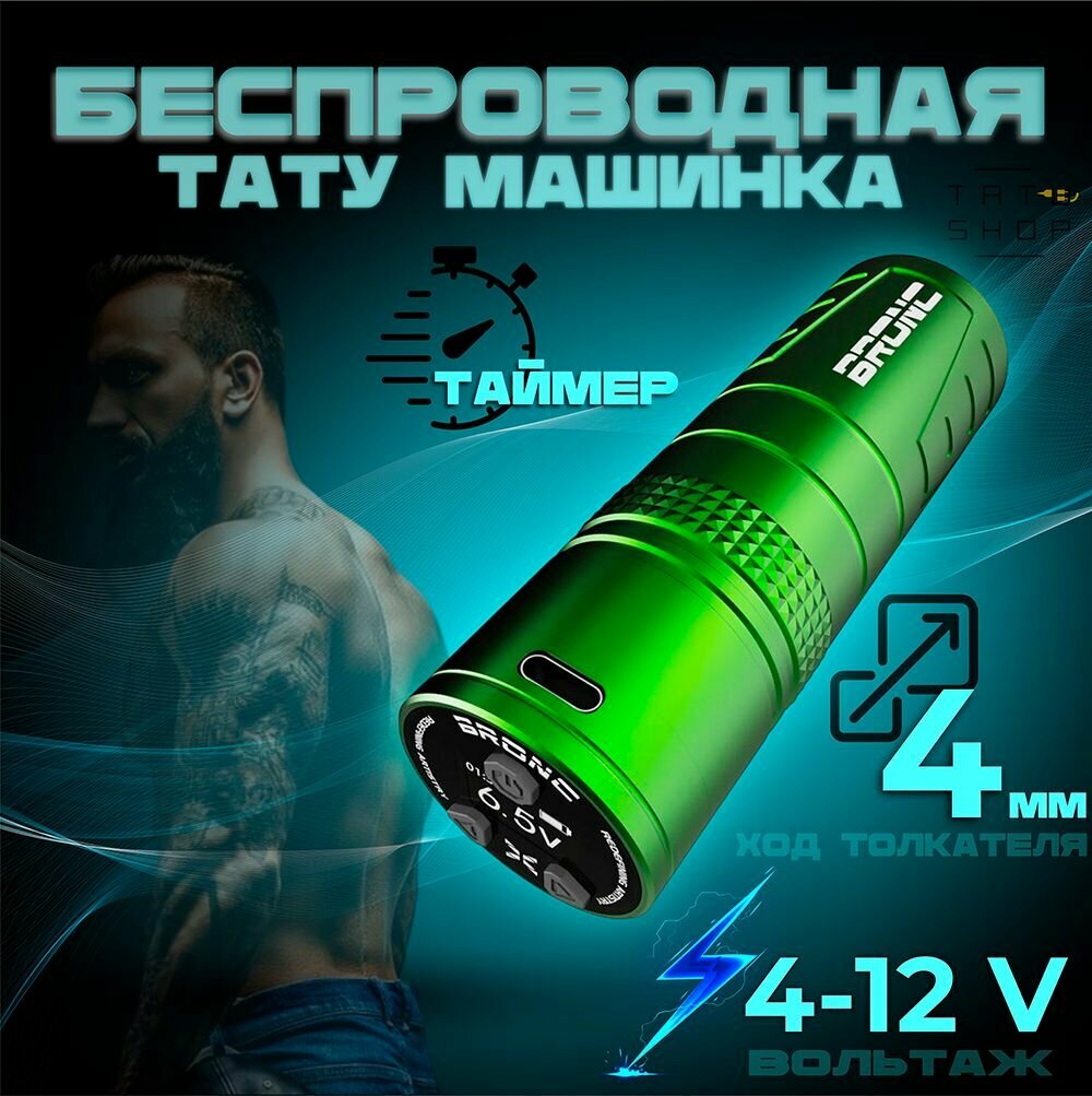 Беспроводная тату машинка ручка BRONC SHORT-X Wireless Pen Green