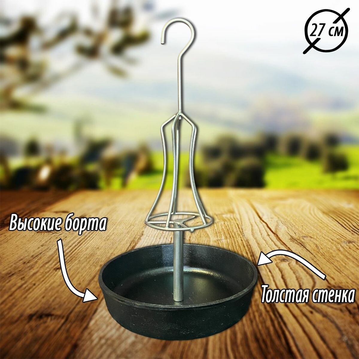 Курница для тандыра D - 27 см. с чугунной сковородой