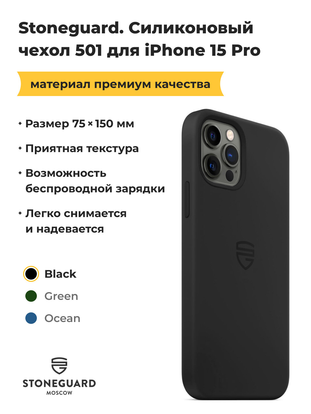 Силиконовый чехол Stoneguard 501 Black для iPhone 15 Pro