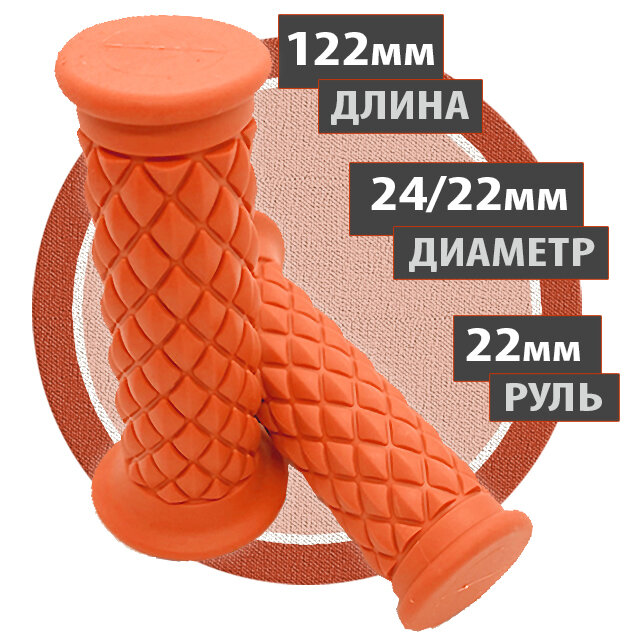 Грипсы оранжевые ручки руля для мотоцикла GRIPS RETRO пара закрытые